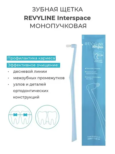 Монопучковая ортодонтическая зубная щетка Revyline Interspace, Голуюлй ...